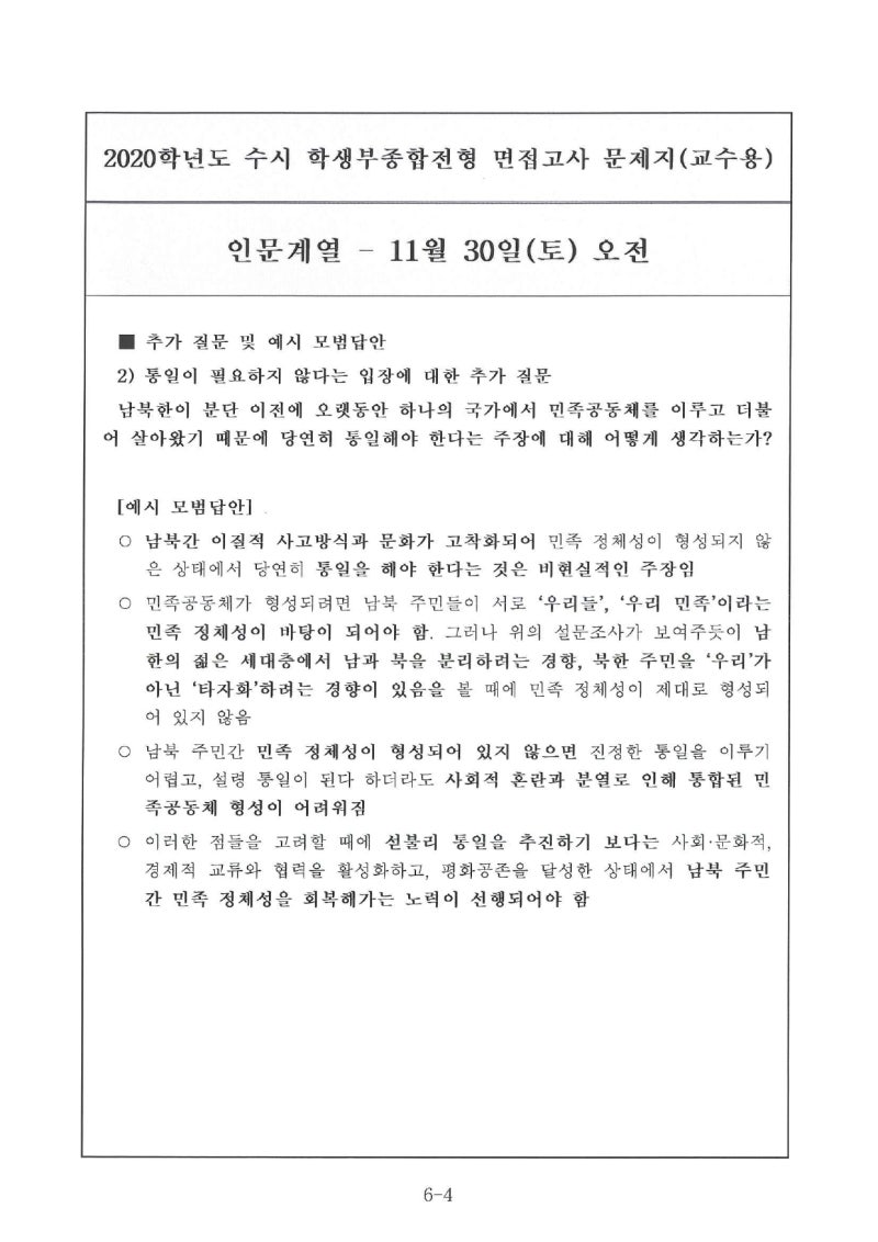 면접 Tip 경희대학교 면접 준비 경희대학교 면접 기출문제 경희대학교 면접 방식 네이버 블로그